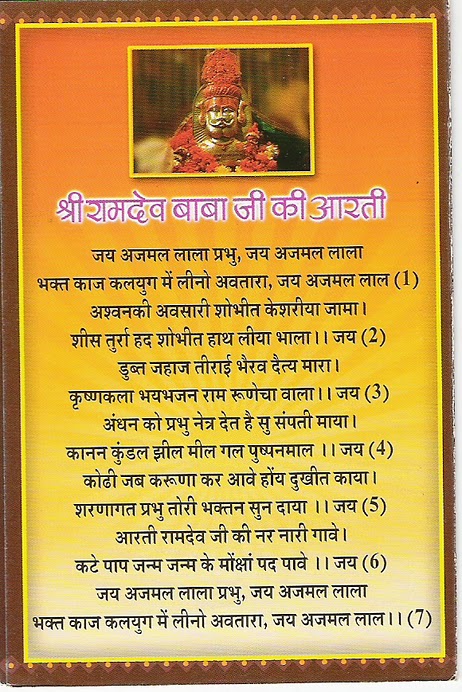 BABA RAMDEVJI RUNICHA: Baba Ramdevji Images