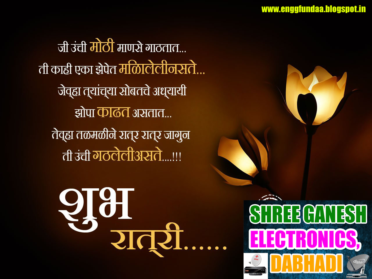 Engg.Fundaa: GOOD NIGHT MESSAGES IN MARATHI