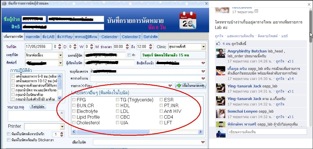 โรงพยาบาลนาแห้ว : การเพิ่มรายการ Lab ใน ฟอร์มนัด HosXP