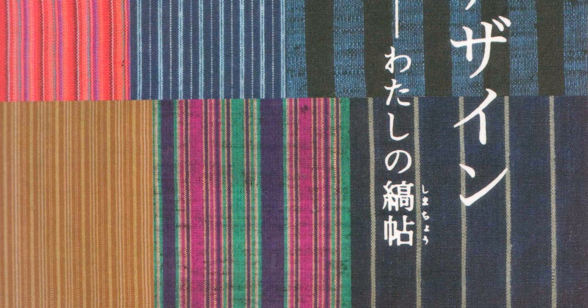 Huc & Gabet: Stripe Design: Textile Patterns in Japan