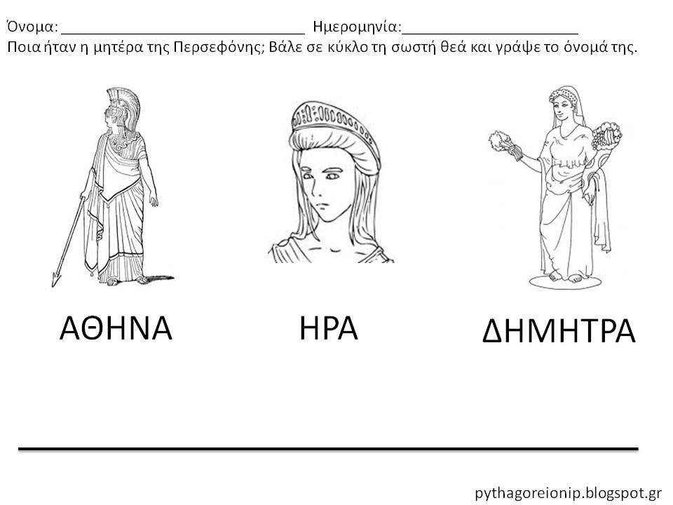 Πυθαγόρειο Νηπιαγωγείο: ΕΠΟΧΕΣ