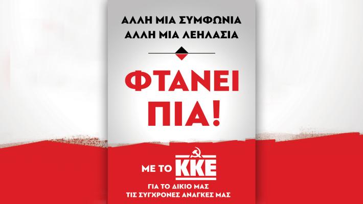 Οικοδόμος: Άλλη μια συμφωνία - Άλλη μια λεηλασία. Φτάνει πια! Τώρα ...
