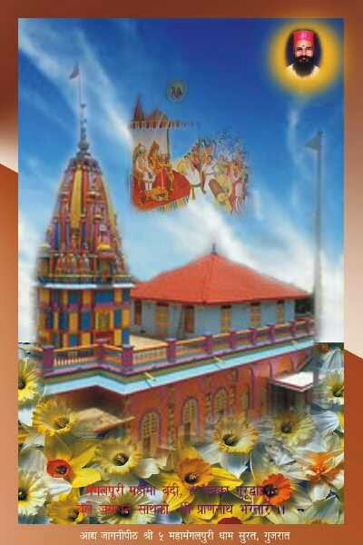 Shree Prannathji Jagni Abhiyan: Pranami Sampraday's Shree Rajji ...