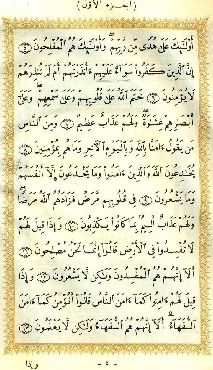 Saqafah Quraniyah : MENGENAL ISTILAH MUSHAF MESIR/AL HUSAINI/MUSHAF AL ...