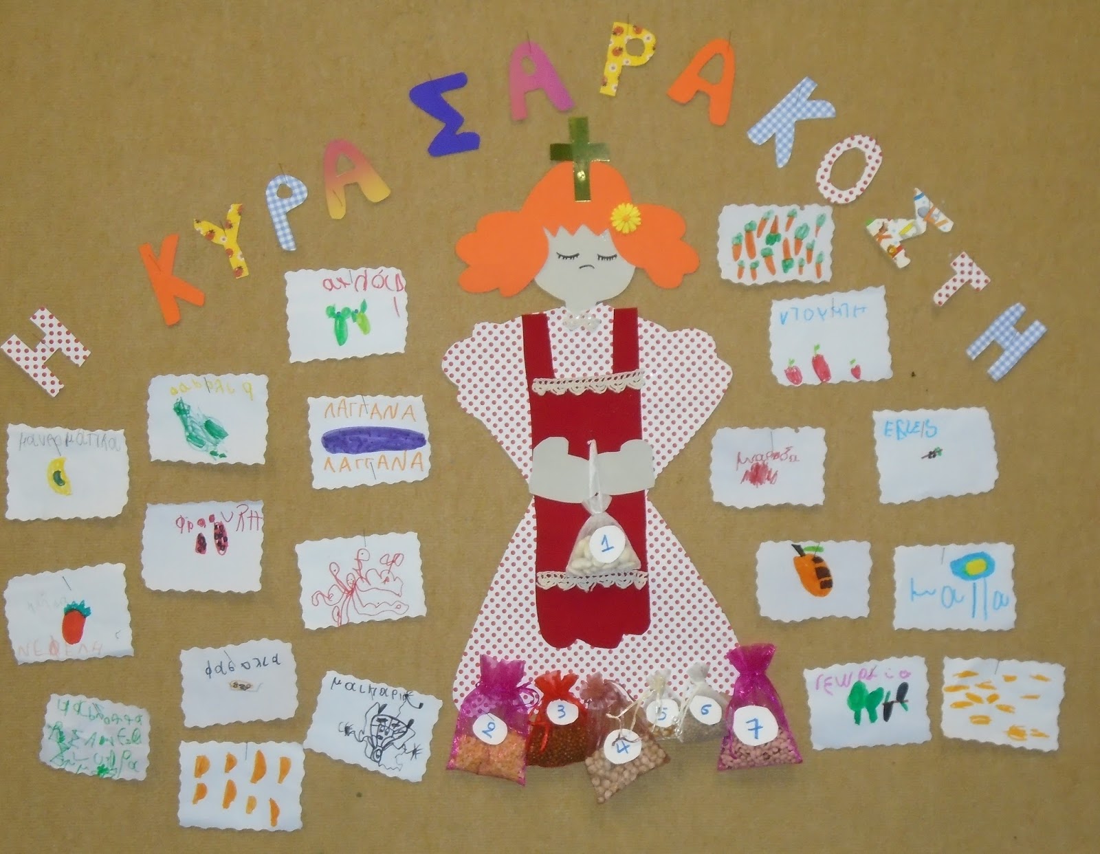 5 ΝΗΠΙΑΓΩΓΕΙΟ ΚΑΛΑΜΑΤΑΣ : Η ΚΥΡΑ ΣΑΡΑΚΟΣΤΗ