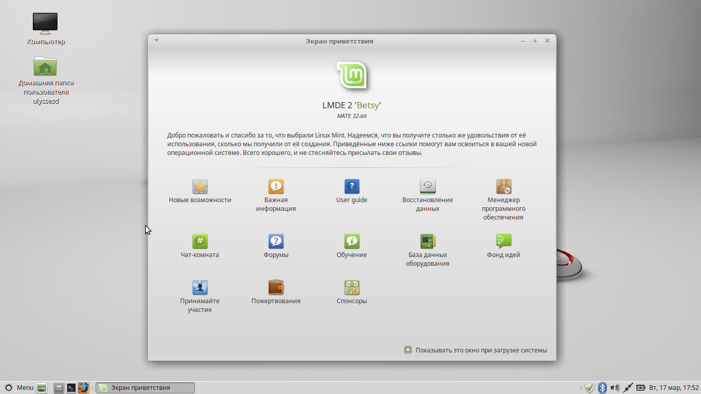 LMDE (Linux Mint Debian Edition) “Betsy” - обзор ~ UlyssesD Blog's
