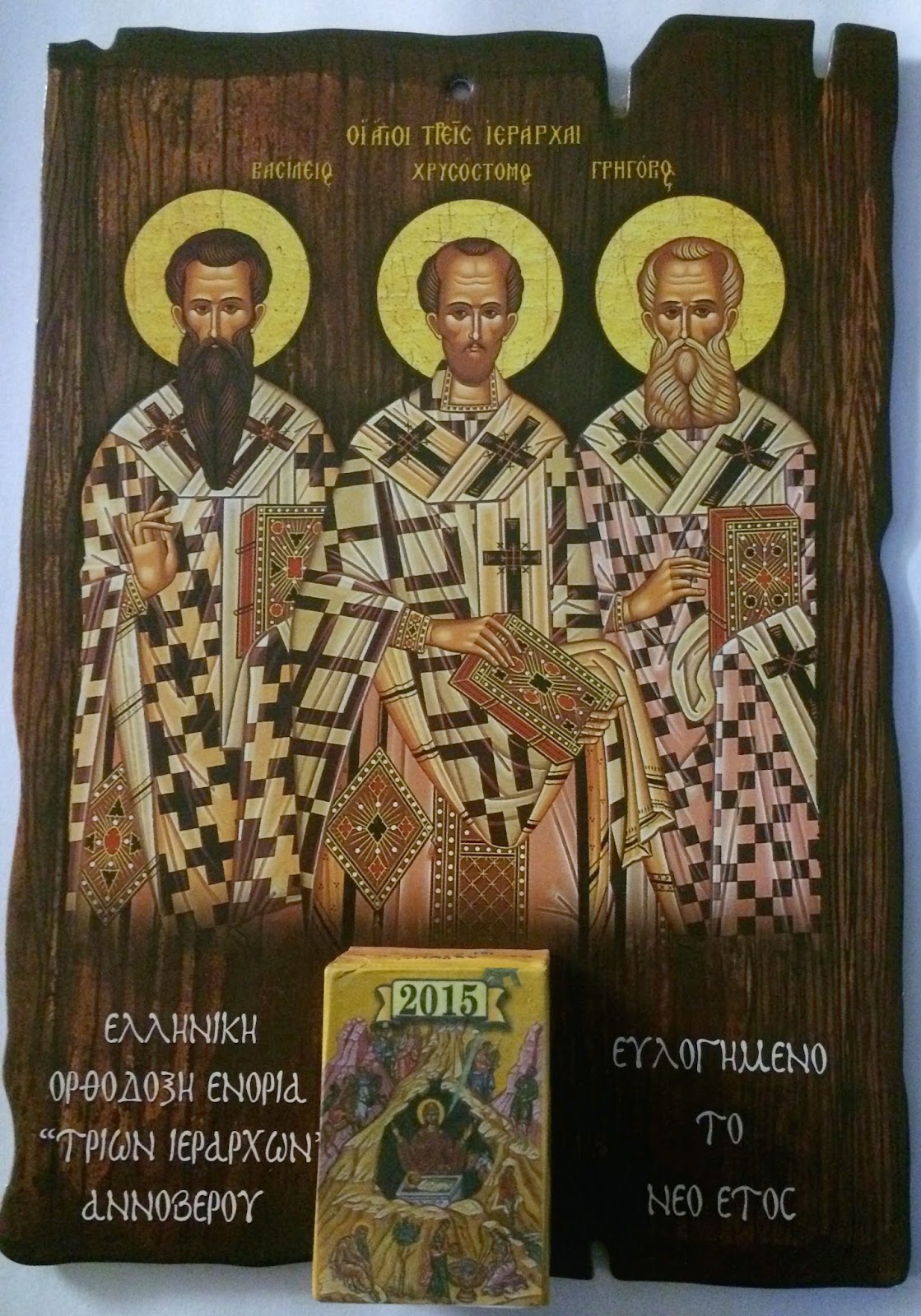 ΕΝΟΡΙΑ "ΤΡΙΩΝ ΙΕΡΑΡΧΩΝ" ΑΝΝΟΒΕΡΟΥ: ΗΜΕΡΟΛΟΓΙΟ ΤΟΙΧΟΥ ΤΗΣ ΕΝΟΡΙΑΣ