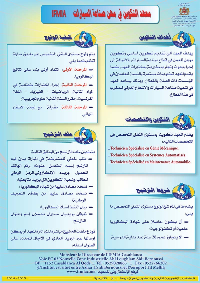 Concours d'accès IFMIA 2017-2018 ~ inscription Concours Maroc ...