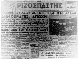 ΝΕΩΤΕΡΗ ΕΛΛΗΝΙΚΗ ΙΣΤΟΡΙΑ: Οι κρίσιμες εκλογές του 1920, του 1946 και ...