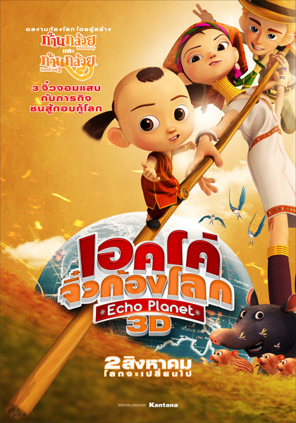 Wise Kwai's Thai Film Journal: News and Views on Thai Cinema: Thai animation enters the 3D age ...