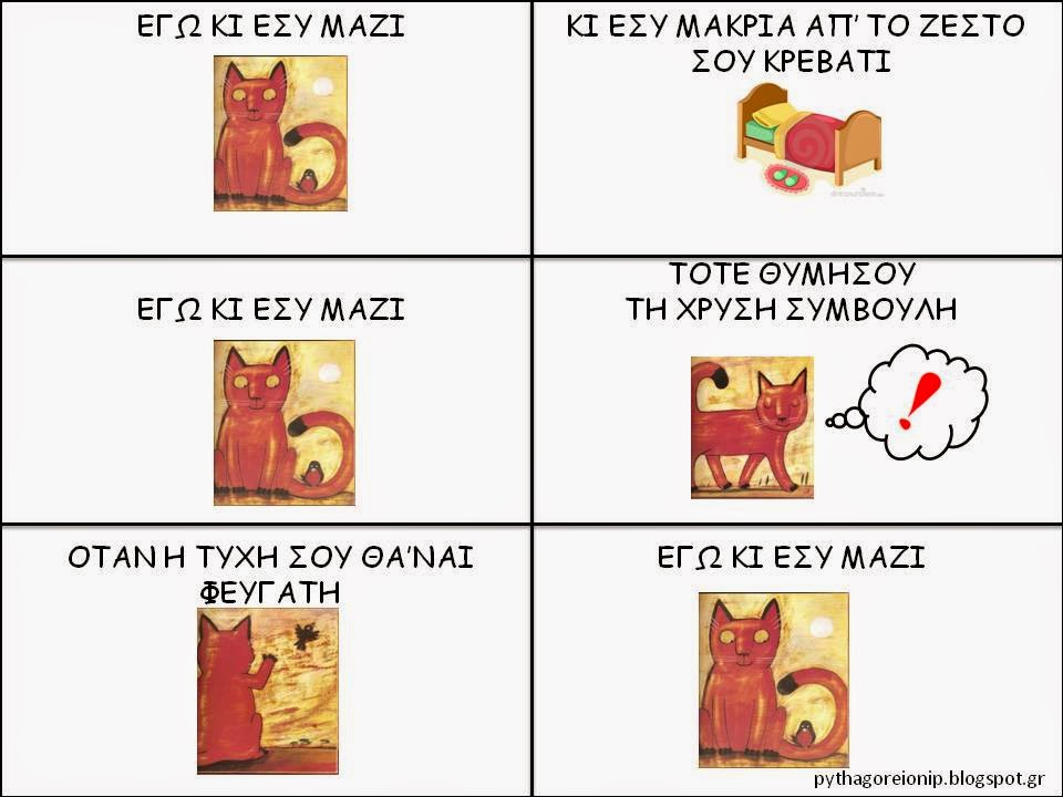 Πυθαγόρειο Νηπιαγωγείο: ΕΠΟΠΤΙΚΟ ΥΛΙΚΟ