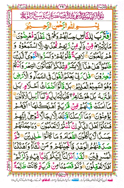 Gateway to Quran: Colour Coded Quran - Para 17