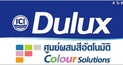 บริษัทสีให้โชค จำกัด: ใบราคาสี ICI