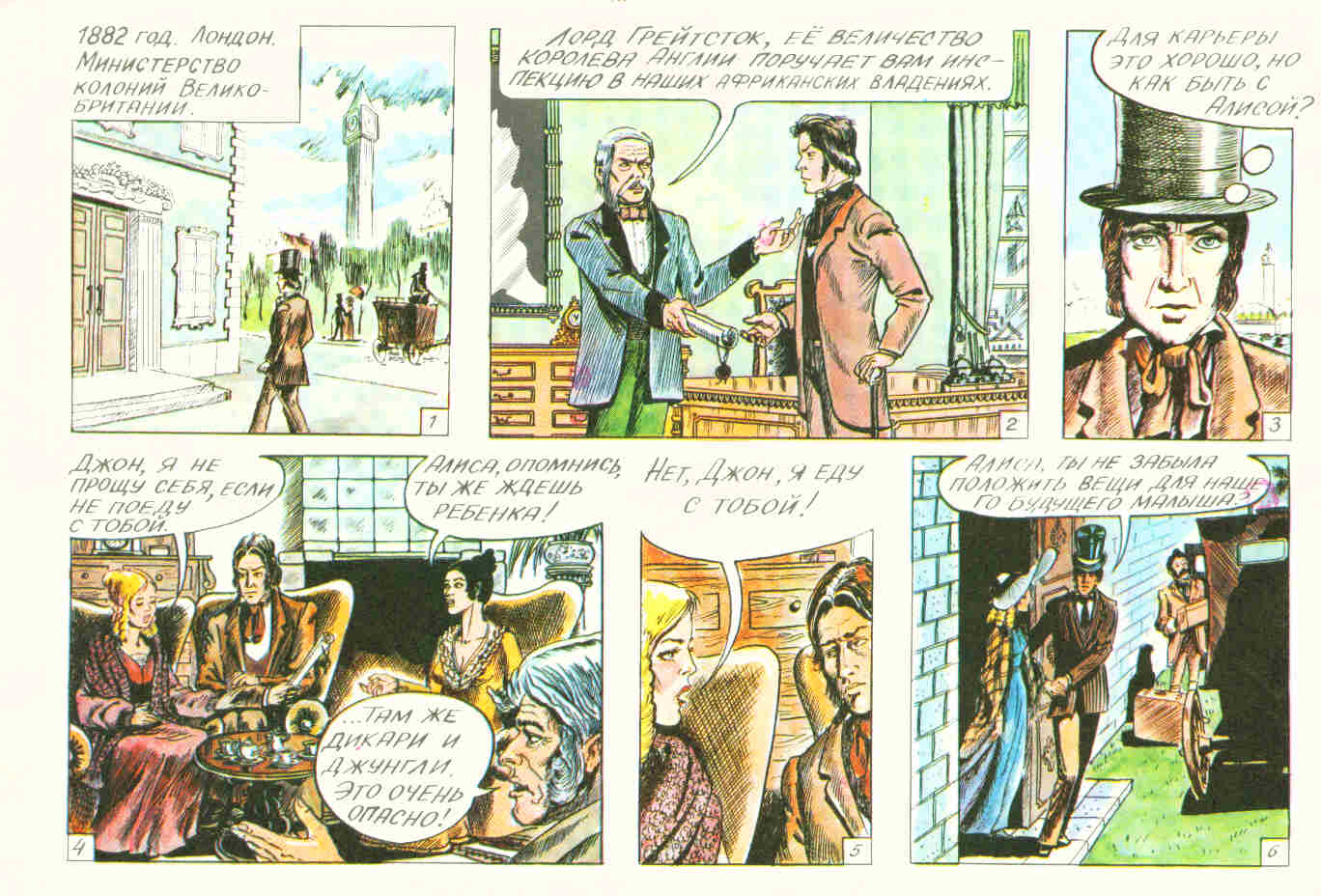 comic bits online: Тарзан or Tarzan. A Russian Comic Series