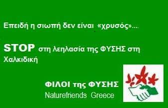 Φίλοι της Φύσης: ΠΕΜΠΤΗ 16 ΑΠΡΙΛΗ, 6 Μ.Μ., ΠΡΟΠΥΛΑΙΑ | ΟΧΙ ΣΤΗΝ ΕΞΟΡΥΞΗ ...