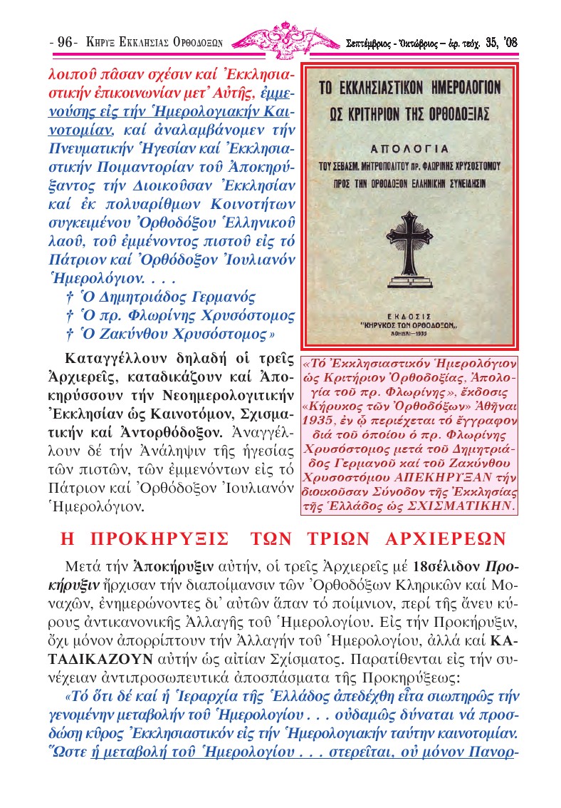 ΧΡΙΣΤΙΑΝΙΚΗ ΟΡΘΟΔΟΞΗ ΠΙΣΤΗ: ΟΙ ΠΑΛΑΙΟΗΜΕΡΟΛΟΓΗΤΑΙ ( ΓΝΗΣΙΟΙ ΟΡΘΟΔΟΞΟΙ ...