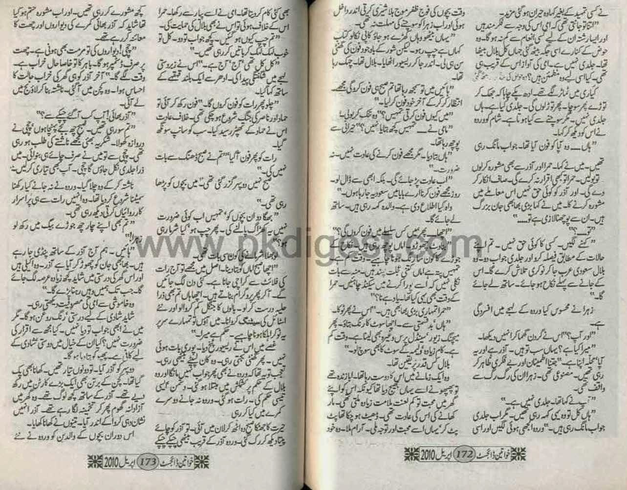 Free Urdu Digests: Har faisla qabool hay by Aasia Razaqi Online Reading.