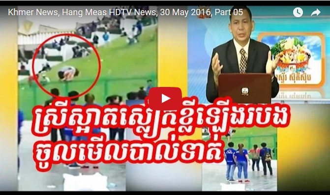 Hang Meas HDTV News, 30 May 2016, Part 05 - New TV Khmer