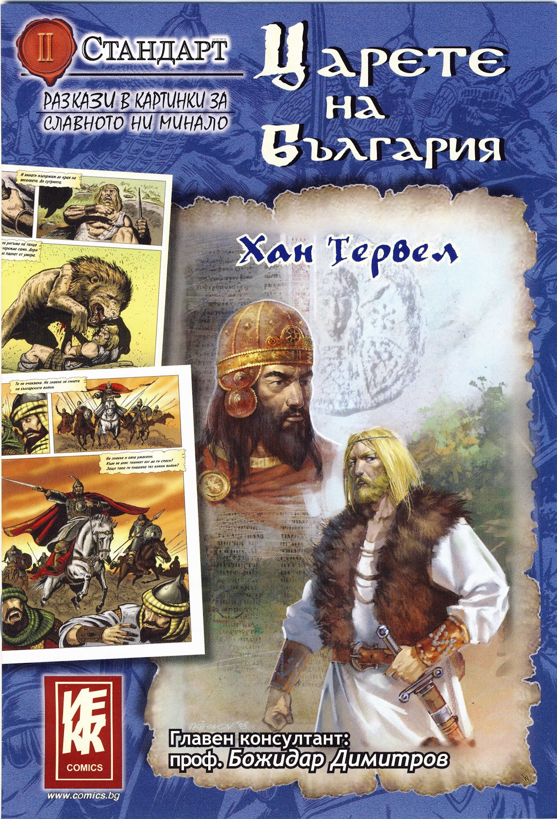 ComixBG: Царете на България, бр. 2: Хан Тервел - Симеон Асенов, Иван ...