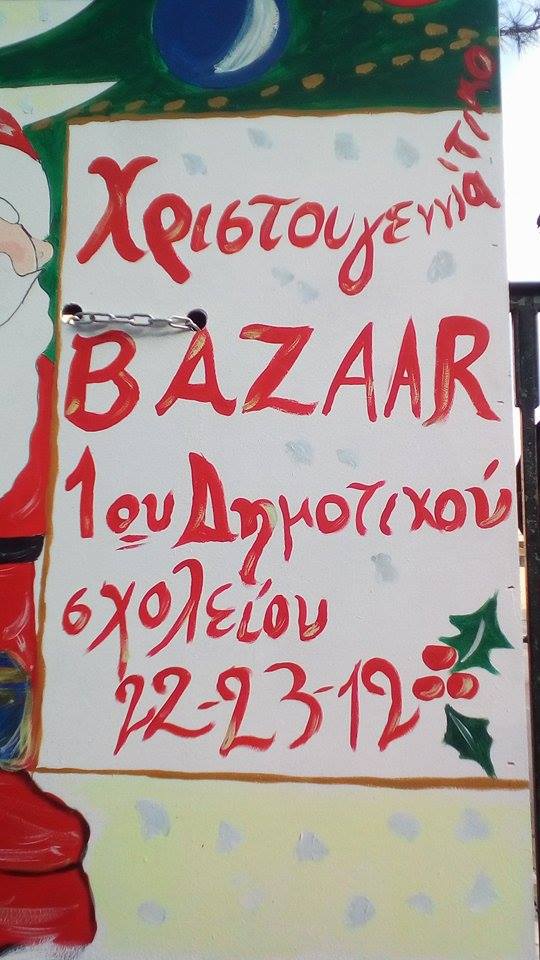Δημοτική Παρατάξη Αμπελ.Μενεμ. " ΠΟΛΙΤΕΣ ΣΕ ΔΡΑΣΗ ΓΙΑ ΤΗΝ ΑΝΑΤΡΟΠΗ": 2016