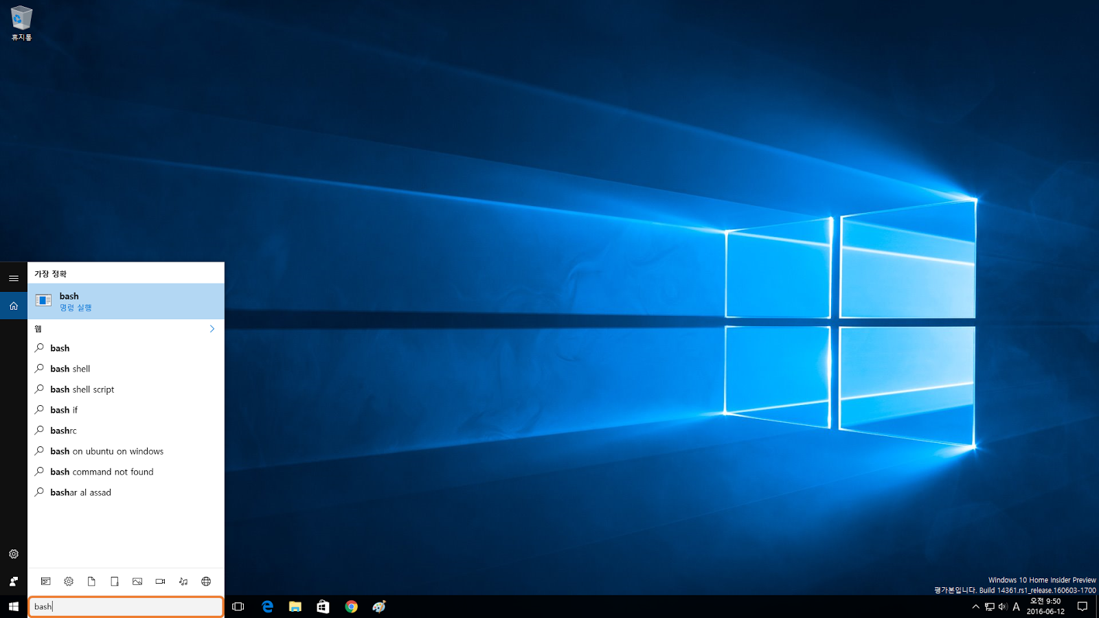 topazus-dev: Bash on Windows 설치 방법