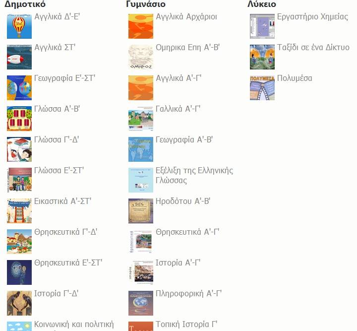 Ειδική Αγωγή και Εκπαίδευση: Εκπαιδευτικά Λογισμικά & Εφαρμογές