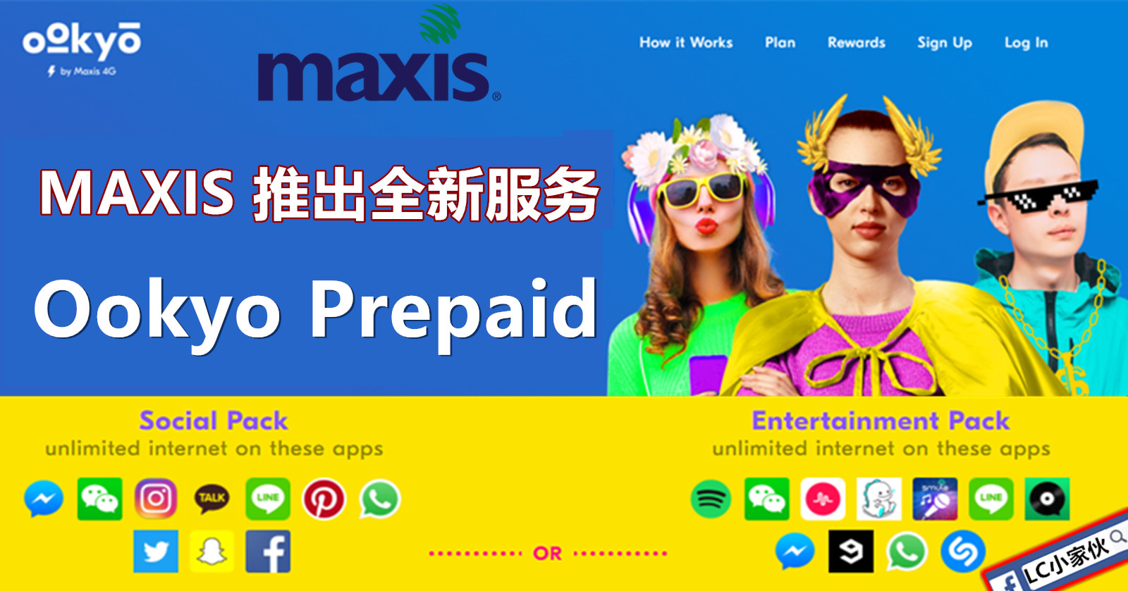 Maxis 推出全新预付公司