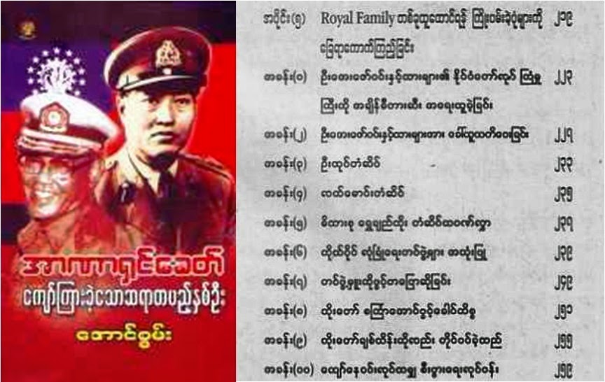 Burma ( The Power of People): ေန၀င္းမ်ဳိးဆက္ ေက်ာ္ေန၀င္းတို ့ ေနာက္ေ ...