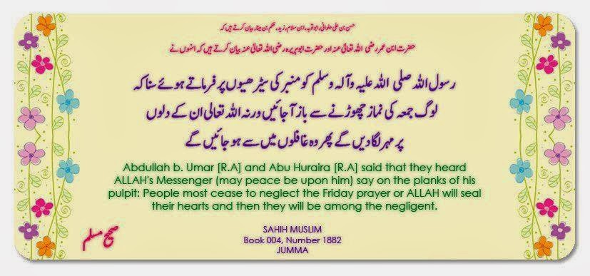 Hadees About Juma ~ In Urdu - Aao Islam Ki Taraf
