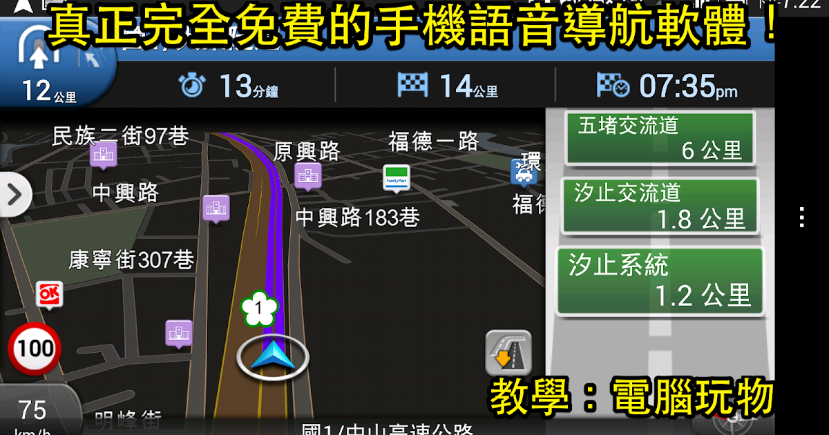 Android 手機導航軟體推薦！免費 Polnav 取代導航王