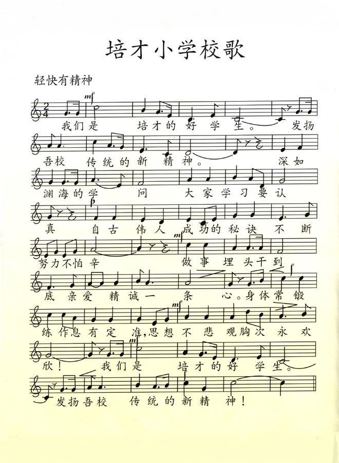 Puay Chai: School Song..