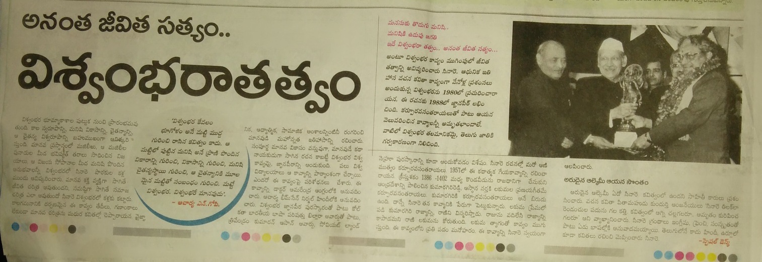 USEFUL LIFE SKILLS: LATE DR.C.NARAYANA REDDY GARU - EMINENT TELUGU POET.