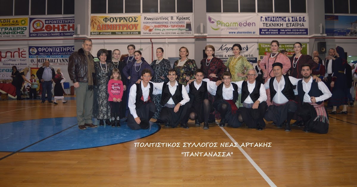 ΣΥΛΛΟΓΟΣ "ΠΑΝΤΑΝΑΣΣΑ" ΣΤΟ ΒΑΘΥ ΑΥΛΙΔΑΣ - ΑΣΤΕΡΙΑ ΚΑΙ ΑΝΘΡΩΠΟΙ