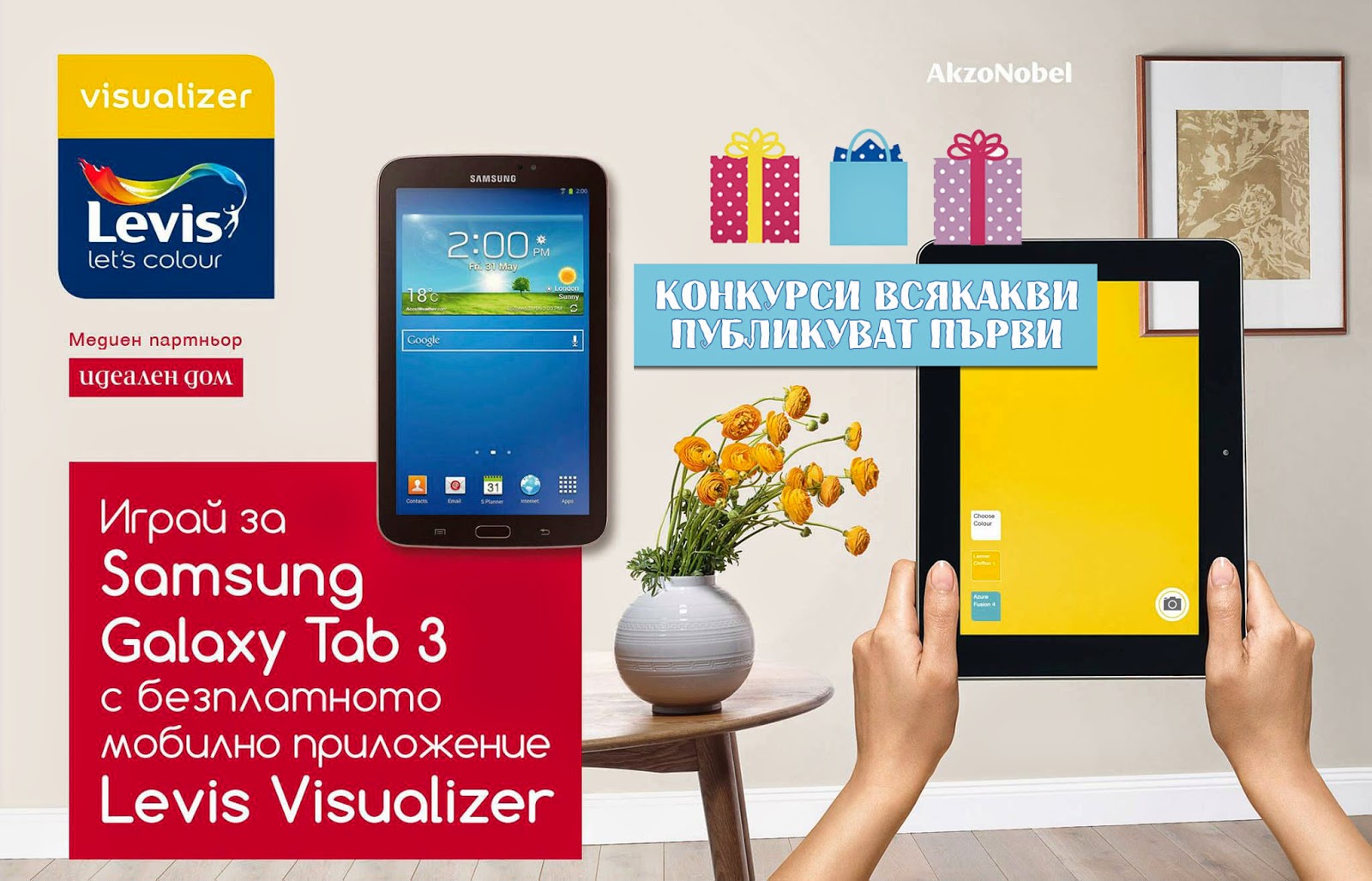 Спечели нов таблет Samsung Galaxy Tab 3 с Levis Visualizer!