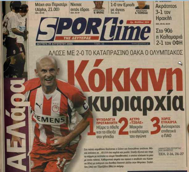 legend7histories: ΟΛΥΜΠΙΑΚΟΣ ΣΕΖΟΝ 2005-2006
