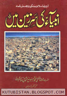 Qasas Ul Anbiya Book In Urdu Pdf jaiyard
