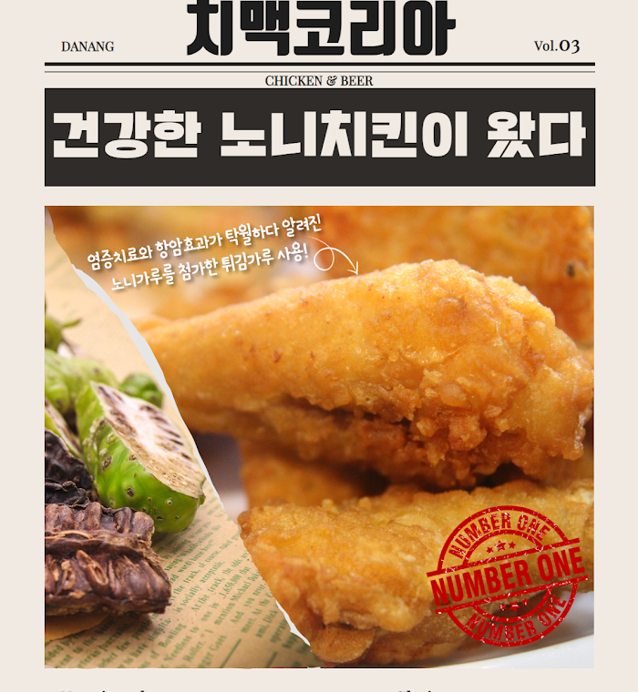 치맥코리아 Chi Mac Korea - HANDANANG