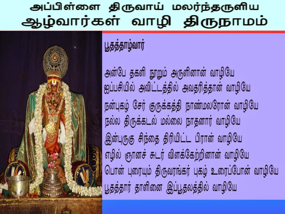 srimannarayana108: Mudhal Azhwargal Vaazhi Thirunamam