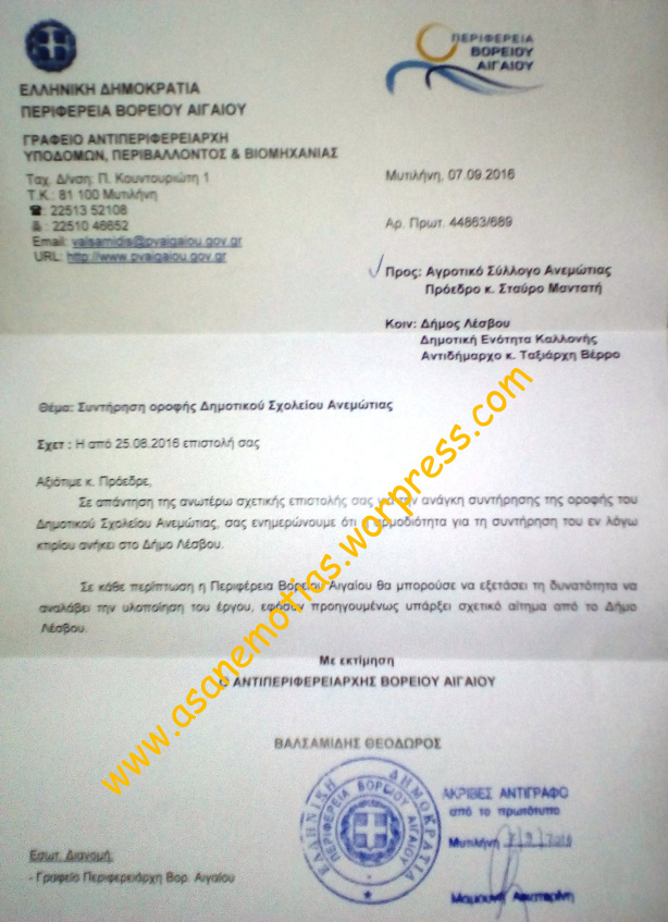 ΕΠΙΤΡΟΠΗ ΔΗΜΟΤΩΝ ΑΝΕΜΩΤΙΑΣ