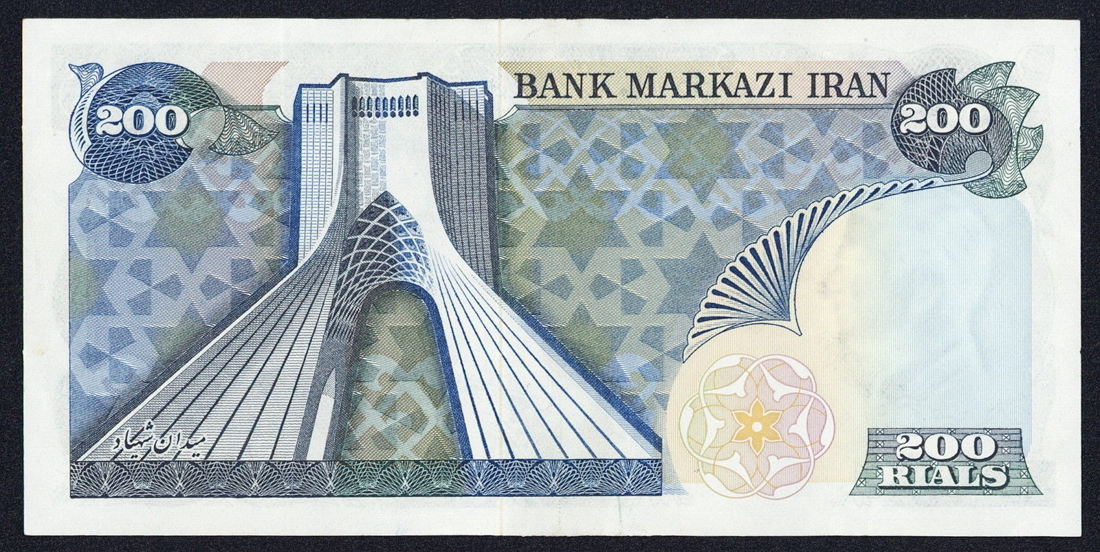 Iran 200 Rials banknote 1974 Mohammad Reza Shah Pahlavi|World Banknotes ...