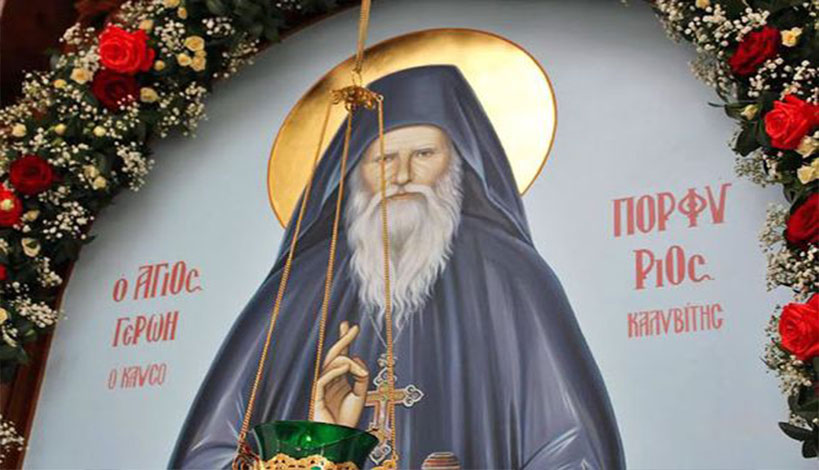 Ποιο Ηταν Το Μυστικο Του Αγιου Πορφυριου; - ΕΛΛΑΣ-ΟΡΘΟΔΟΞΙΑ