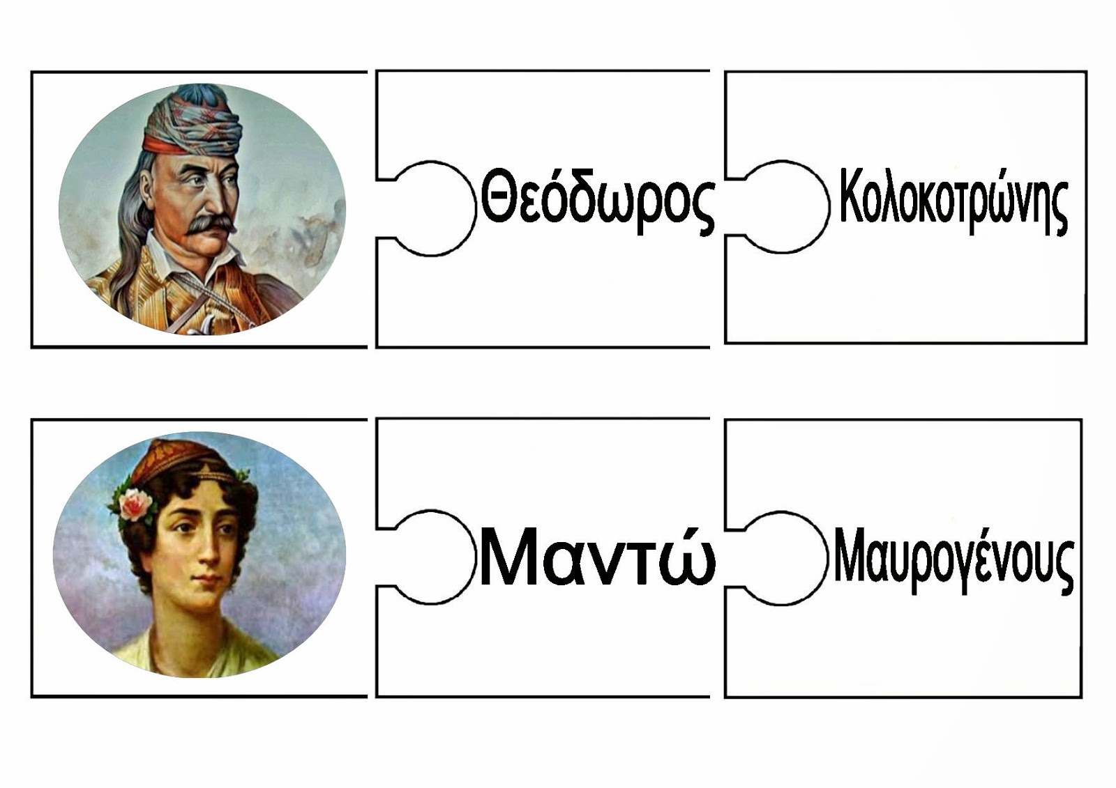 Ελένη Μαμανού: Παζλ Ηρώων της Επανάστασης