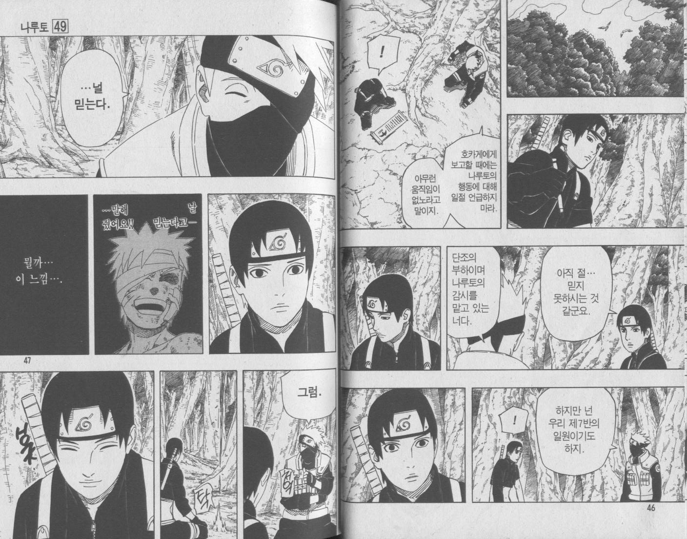 RSS BOX: 나루토 49권