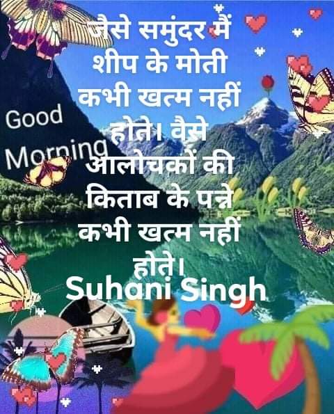 जैसे समुन्दर मैं सीप के मोती कभी ख़त्म नही होते।Suhani Singh