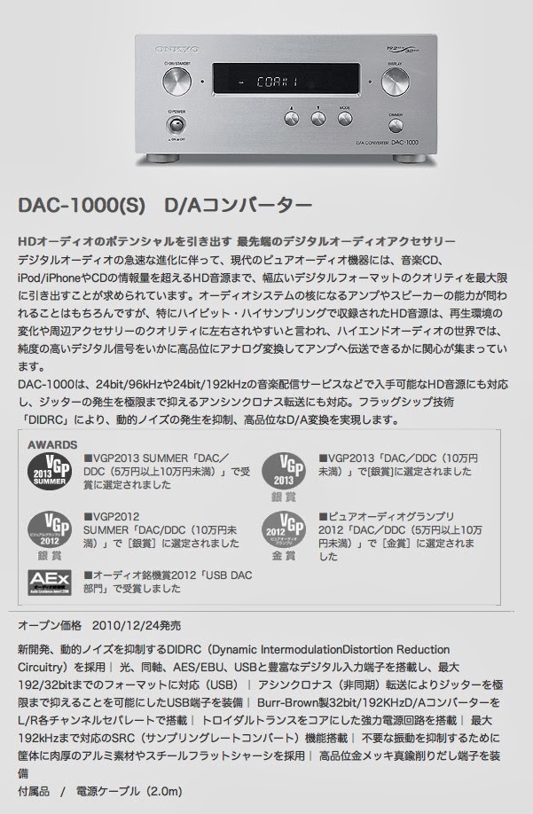 卓上オーディオ (Tabletop Audio): ONKYO DAC-1000が安いんでお薦めですよ