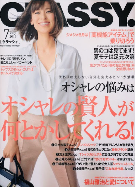 Satoko Koizumi - CLASSY Japan Magazine Magazine July 2013 - Magazine ...