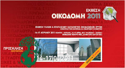 ΟΙΚΟΔΟΜΗ: Έκθεση υλικών και εξοπλισμού κατασκευής οικοδομικών έργων ...