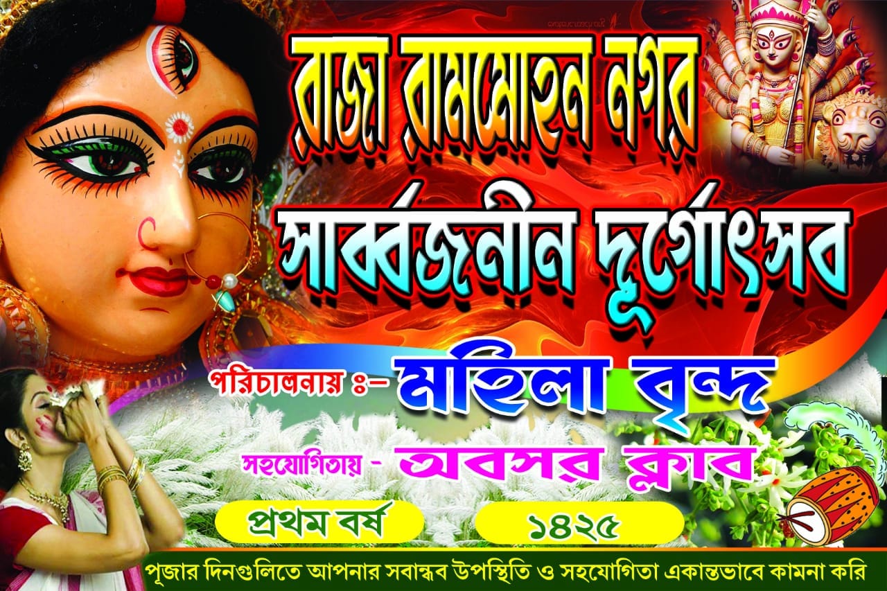 DURGA PUJA FLEX SAMPLE