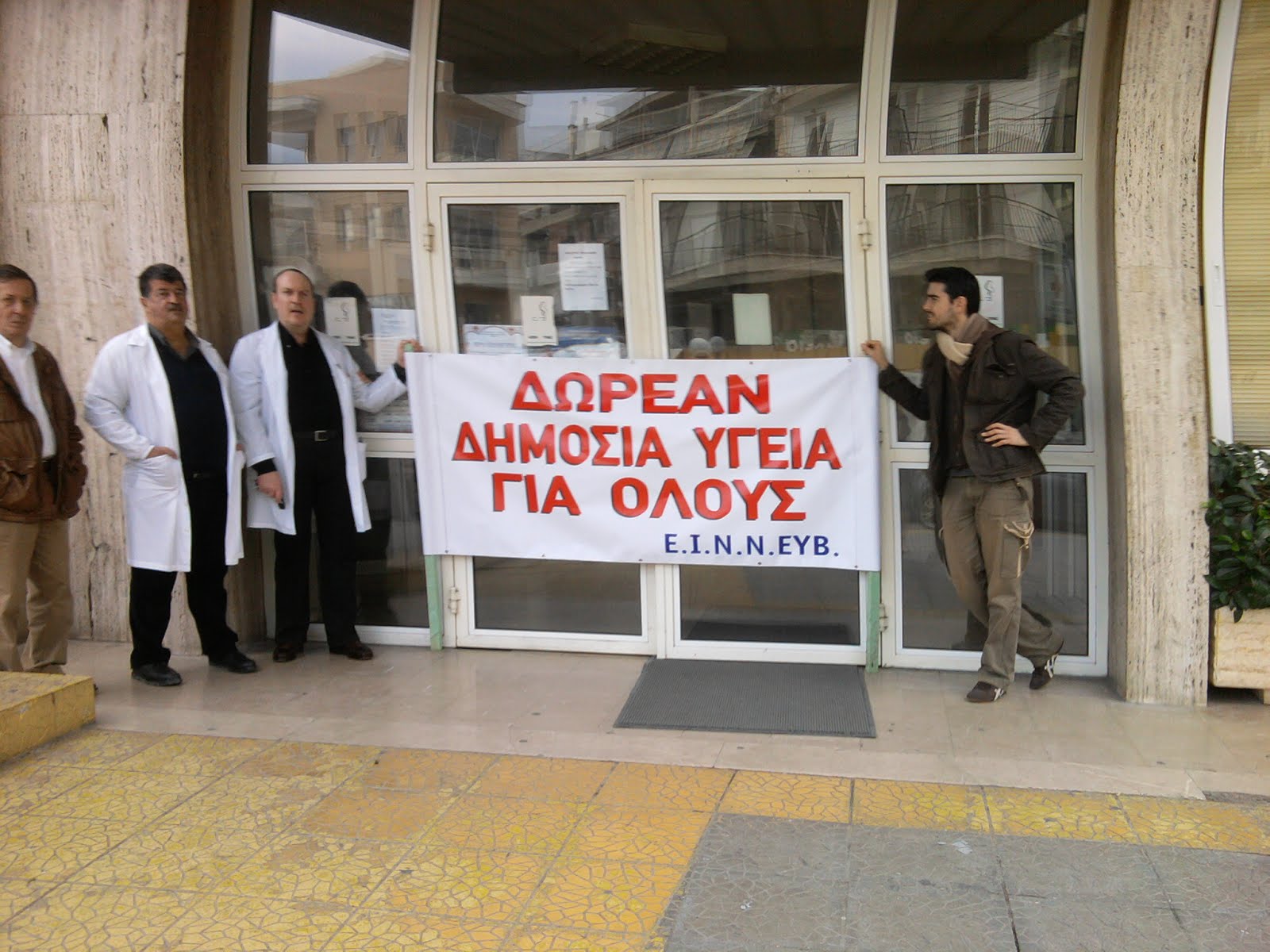 ΕΝΩΣΗ ΙΑΤΡΩΝ ΝΟΣΟΚΟΜΕΙΩΝ ΚΑΙ Κ.Υ. ΝΟΜΟΥ ΕΥΒΟΙΑΣ - ΕΙΝΝΕΥΒ : Η ΟΜΙΛΙΑ ...