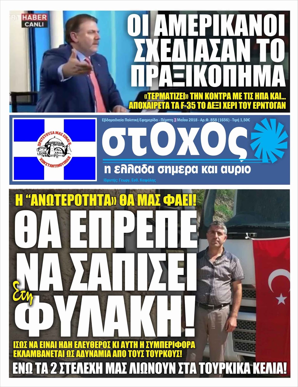 Η «ανωτερότητα» θα μας φάει... ΘΑ ΕΠΡΕΠΕ ΝΑ ΣΑΠΙΣΕΙ ΣΤΗ ΦΥΛΑΚΗ... ΑΛΛΆ ...
